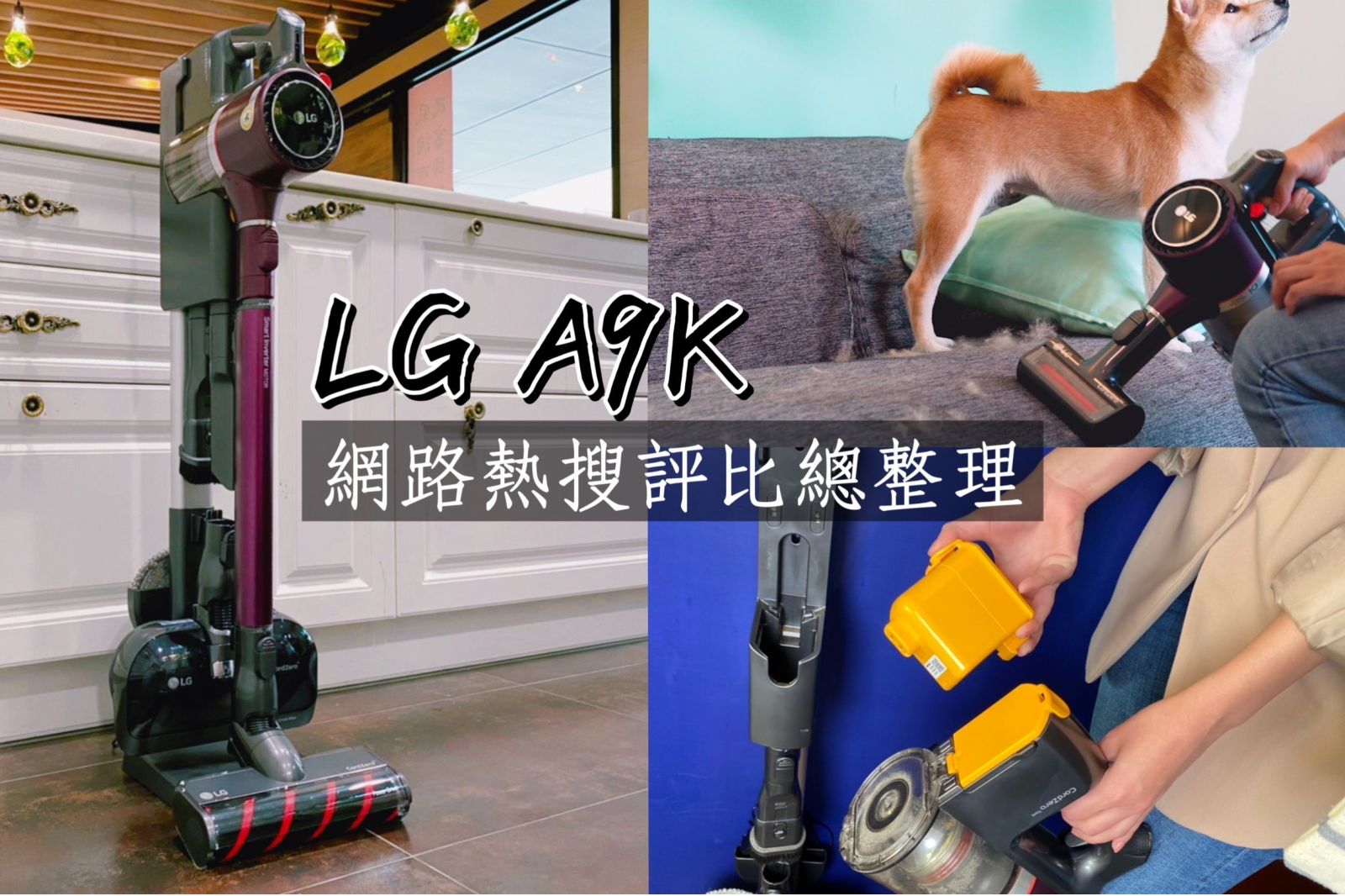 A9K濕拖吸塵器 網路熱搜評比總整理 - 大丈夫週記::486部落格